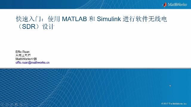 快速入门:使用matlab和simulink进行软件无线电(sdr)设计 Matlab And Simulink